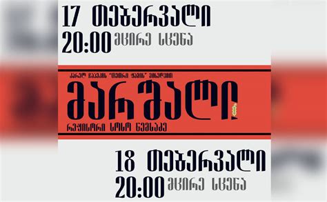 რუსთავის თეატრი მორიგი პრემიერის სამზადისშია რადიო ფორტუნა Fortuna Ge