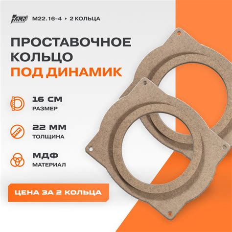 Проставочные кольца под динамики 16 см AMP Lexus RX II-III-IV М22.16-4 ...