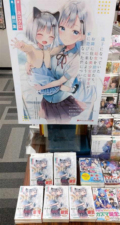 津山ブックセンターイオン店 on Twitter 岡山県在住のネコクロ先生の迷子になっていた幼女を助けたらお隣に住む美少女留学生が家に