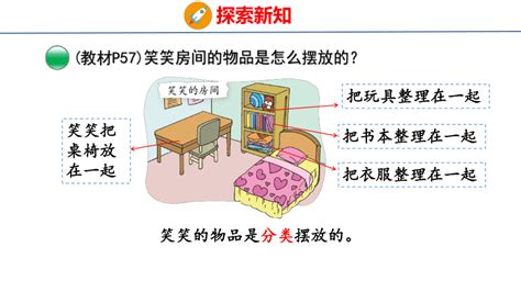 北师大版小学数学一年级上册41 整理房间课件（17张ppt21世纪教育网 二一教育