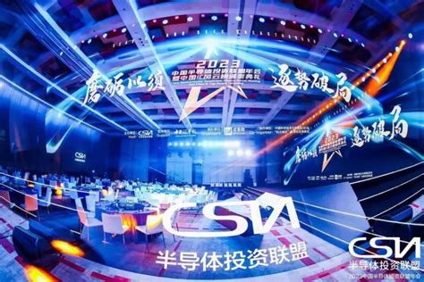 齐芯资本荣获中国ic风云榜最佳新锐投资机构等多项大奖 北京齐芯投资管理有限公司