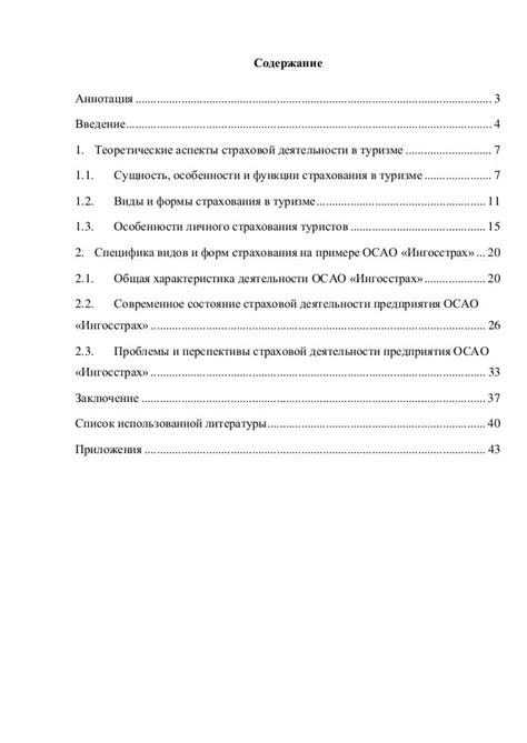 Виды и формы страхования в туризме Easyschool