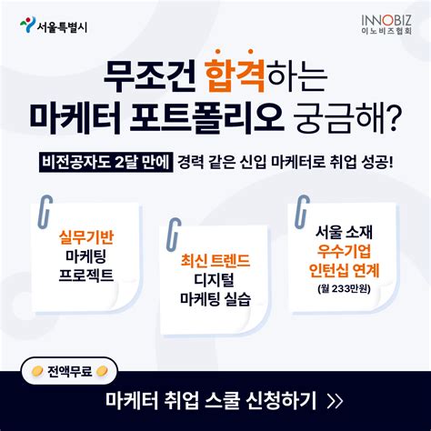 서울시 뉴딜일자리 데이터 기반 Sns마케터 취업 스쿨 2기 Open 요즘것들
