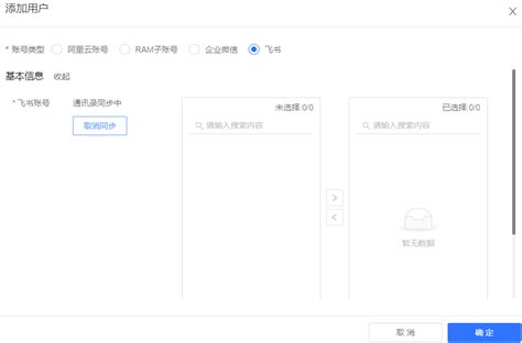 quickbi如何解决绑定飞书账号时提示 暂无数据 阿里云帮助中心
