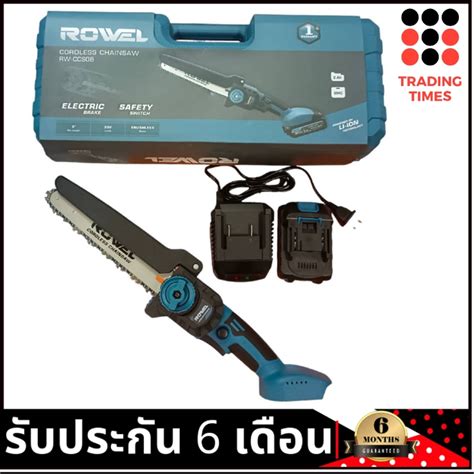 Rowel Rw Ccs08 เลื่อยโซ่ไร้สาย มอเตอร์ Brushless แบตเตอรี่ 20 โวลต์ Shopee Thailand