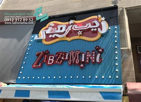 طراحی تابلو مغازه در صنعت تابلوسازی