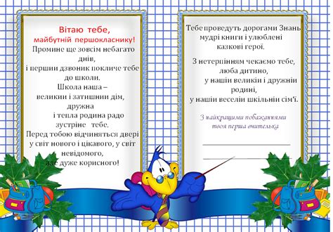 Запрошення у перший клас Школа вже чекає вас