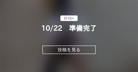 10 22 準備完了 SexSyndRom SexSyndRome の投稿ファンティア Fantia