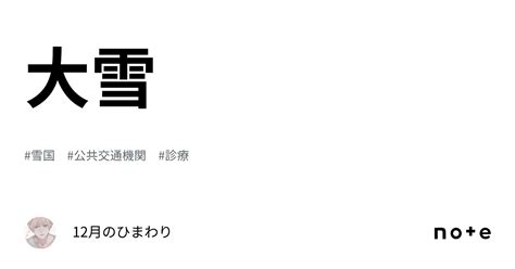 大雪12月のひまわり