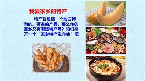 请到我的家乡来PPT课件8 优品PPT