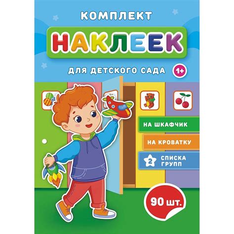 Набор наклеек для детского сада на шкафчики - 90 шт - купить с ...