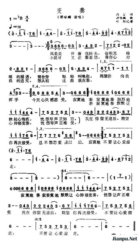 变奏简谱谭咏麟原唱 歌谱 小叶子制谱 简谱之家