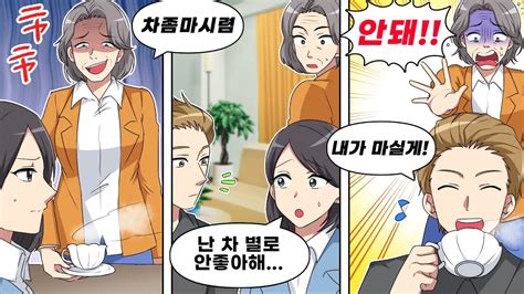시어머니가 내주신 홍차를 남편에게 줬더니 → 갑자기 절대 마시지 말라며 소리지르는 시어머니 Youtube