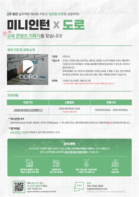 미니인턴x도로 단 2주만에 프로젝트 수행하고 취업까지 ‘교육 기획에 관심 있다면 주목 ~918 마감임박