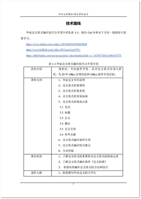 毕业论文模板分享（四川大学研究生） 知乎