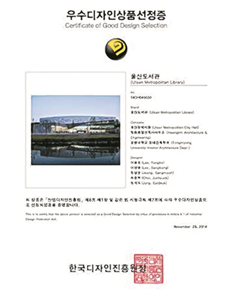 최준혁 동명대 교수 계획 울산도서관 우수디자인 선정