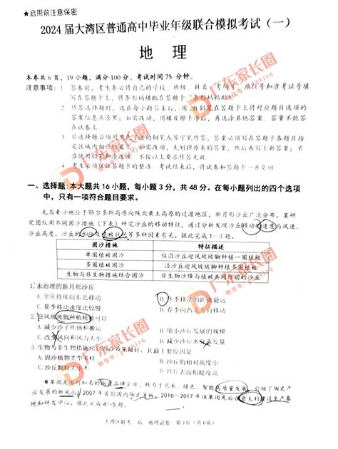 广东省2024届高三大湾区一模地理试题和答案自主选拔在线