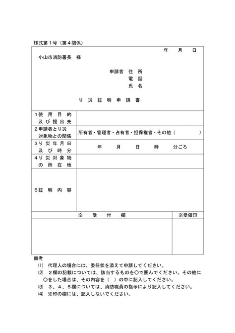 り災証明書 栃木県