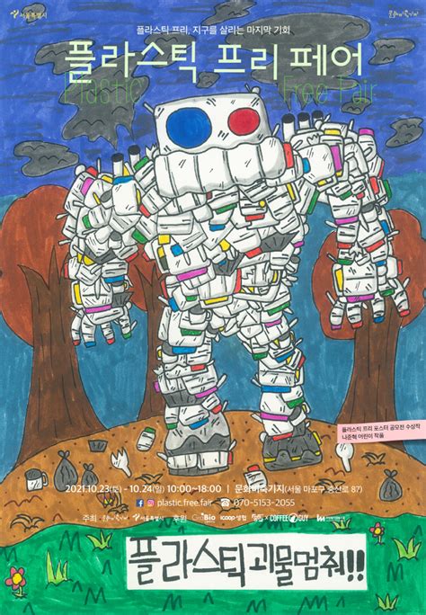 서울시 23~24일 지속가능한 지구를 위한 `플라스틱 프리 페어` Between Buildings