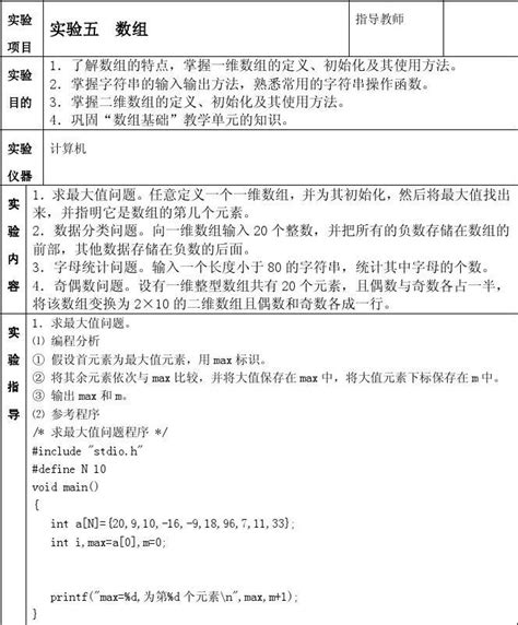 C程序设计实验报告实验五 数组word文档在线阅读与下载无忧文档