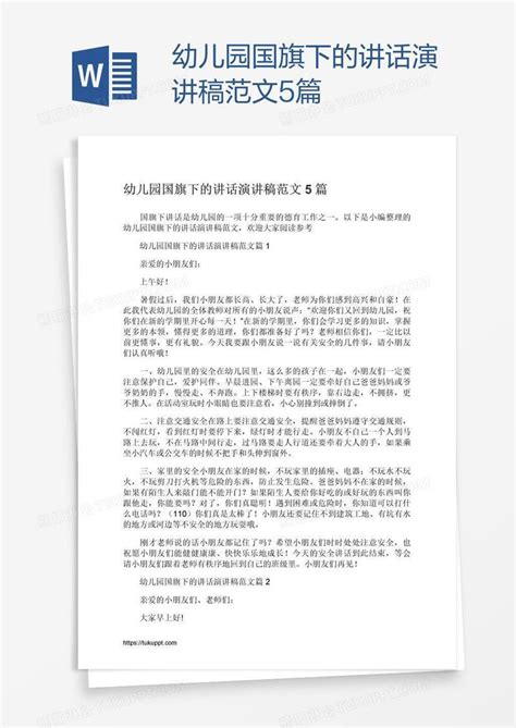 幼儿园国旗下的讲话演讲稿范文5篇模板下载幼儿园图客巴巴