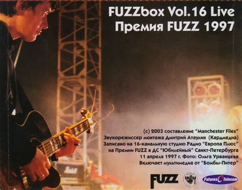 гроб-хроники | various — fuzzbox vol. 16