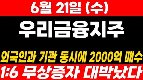 실시간 우리금융지주 호재외국인기관 동시에 매수한다 이번주 16무상증자부터 꼭 알아야 할 정보들까지우리금융지주 우리