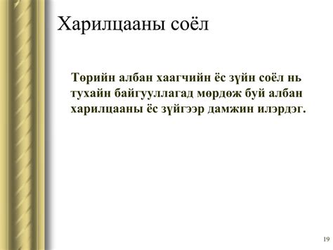 Ppt Төрийн албан хаагчийн ёс зүй байгууллагын соёл Б Нямсүрэн Powerpoint Presentation Id