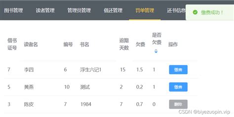 基于vuenodejsmysql的图书管理系统设计与实现vuenodemysql项目 Csdn博客