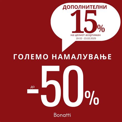 Zebra Centar Зебра Центар 💥 ДОПОЛНИТЕЛНИ 15 ПОПУСТ на целиот Bonatti асортиман 💥