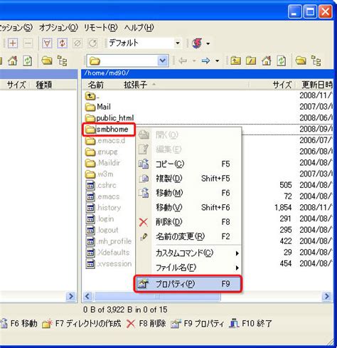 Winscpによるフォルダ容量確認方法 慶應義塾三田情報センター（三田kic）