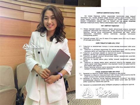 Б Болор Эрдэнийг Цахим хөгжил харилцаа холбооны дэд сайдаар томилохоор болжээ Isee Mn