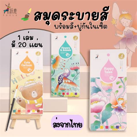 [ พร้อมส่ง ] สมุดระบายสีน้ำ ระบายสีเจ้าหญิง ระบายสีไดโนเสาร์ ระบายสีน้ำ สมุดระบายสีสำหรับเด็ก