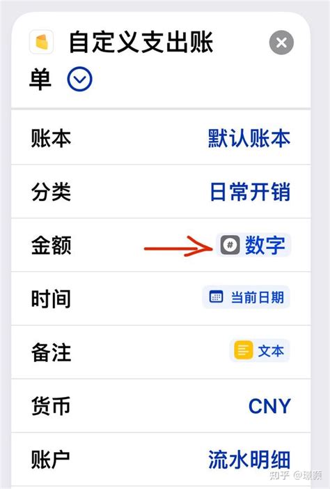 利用快捷指令和icost记账实现全自动记账 知乎