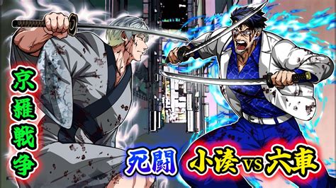 【漫画】京極組 六車vs隻腕の小湊。失われた腕に隠された秘密。 Youtube