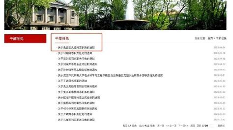 东南大学通报马院院长工作群里发色情照：免去其职务凤凰网