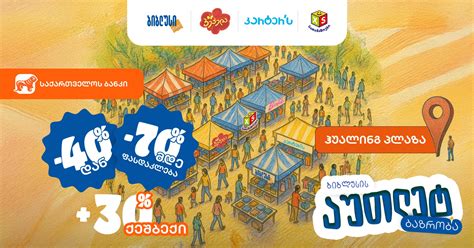 ბიბლუსის აუთლეტ ბაზრობა