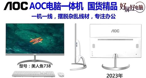 全新aoc一体机 二手市场 羌溪花园