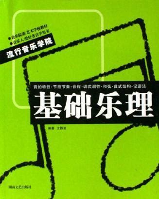 基础乐理 基础乐理知识100条 基本乐理 第3页 大山谷图库