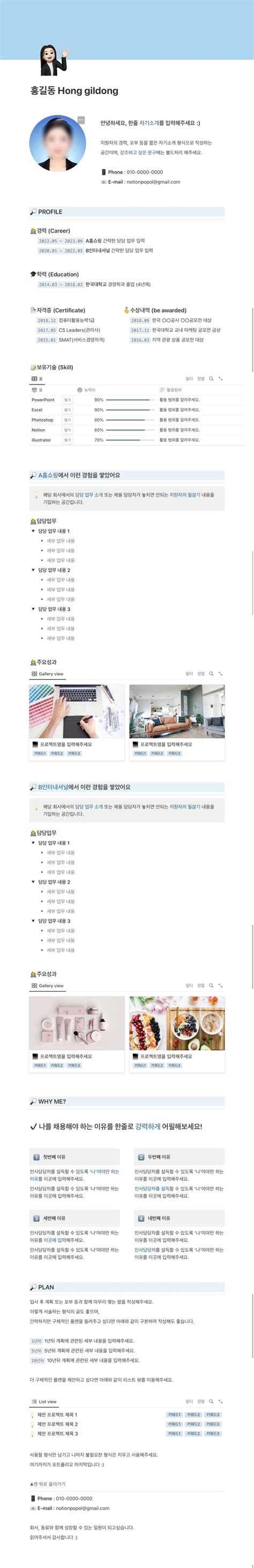 노션 포트폴리오 프로필 경력기술 채용이유 입사목표 제작 템플릿 공유 링커리어 커뮤니티