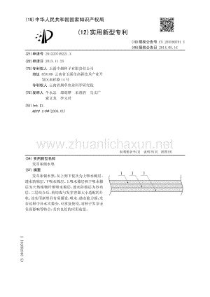 发芽床储水垫 pdf