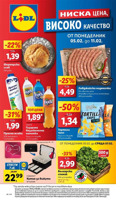 6 седмица [05 2 2024 11 2 2024] Лидл брошура Лидл Vsichki Katalozi