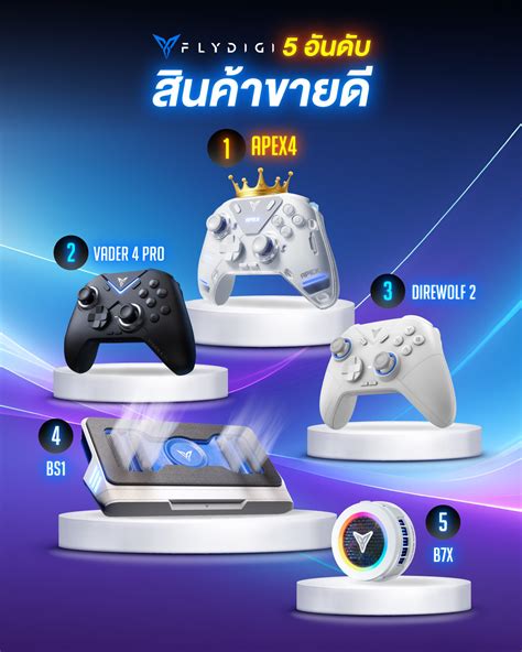 ขายดีตลอดกาล 🎮 Apex4 👑 Flydigi Apex4 Flydigi Thailand