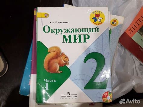 Учебник по окружающему миру 2 класс купить в Курске Хобби и отдых Авито