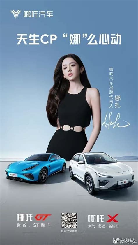 哪吒汽车代言人官宣古力娜扎 178