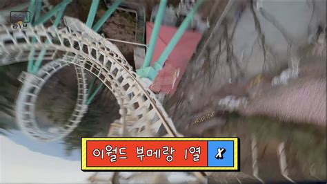대구 이월드 롤러코스터 체험 Feat 부메랑 Youtube