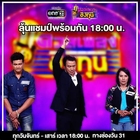 ดวลเพลงชิงทุน วันนี้จะมีการเปลี่ยนแชมป์หรือไม่⁉️