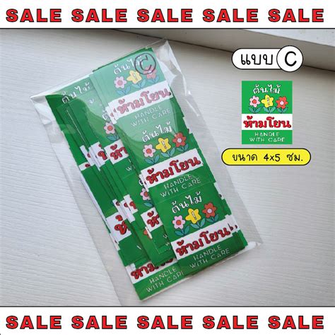 สติ๊กเกอร์ห้ามโยน ระวังแตก ต้นไม้ ลดราคาพิเศษ ชุดนึงเกิน 100 ชิ้น Shopee Thailand