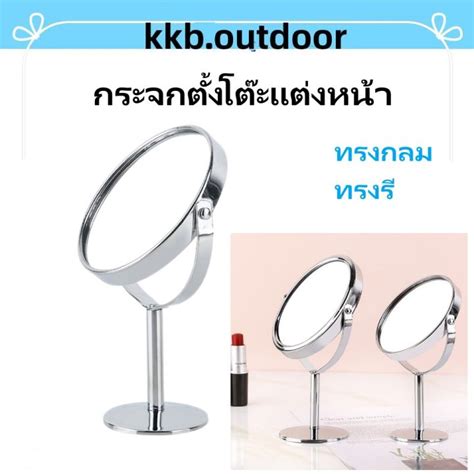 กระจกเงา กระจกแต่งหน้า กระจกสแตนเลส กระจก กระจกส่องหน้า Makeup Mirror กระจกตั้งโต๊ะ กระจกตั้ง