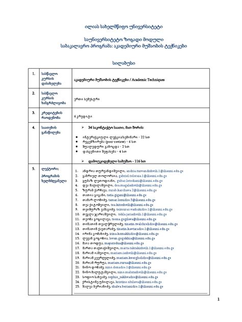 აკადემიური მუშაობის ტექნიკები Pdf